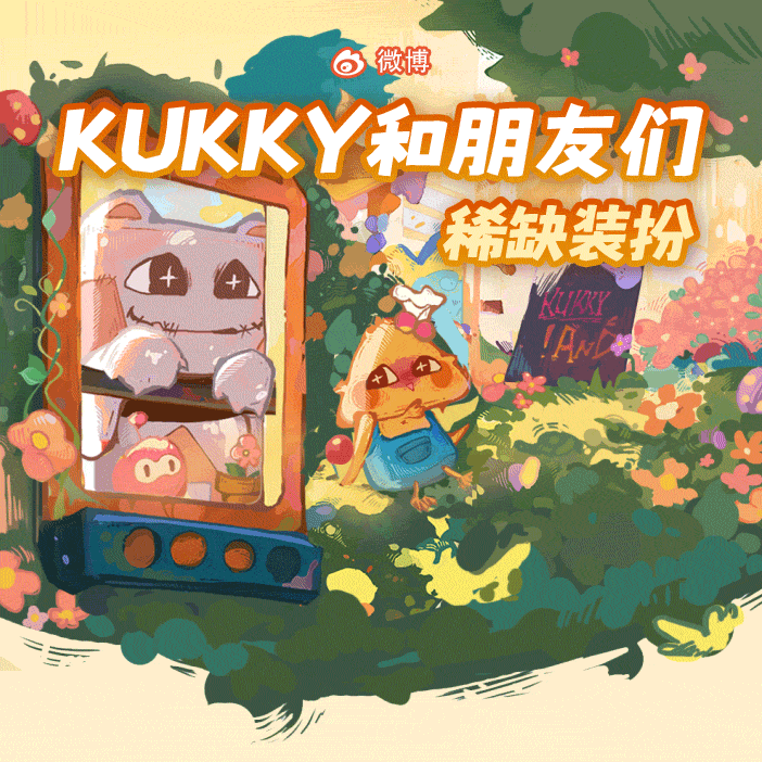 KUKKY和朋友们